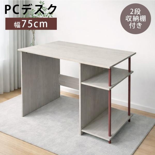 ■商品の特徴シンプルだけど実用性を備えたPCデスク。デスクの右側には2段式のラックを設置、様々なものを収納できます。■主な仕様収納ラック付き■サイズ幅95cm×奥行48cm×高さ76cm■材質メラミン化粧合板・スチール■カラーホワイト、グレ...