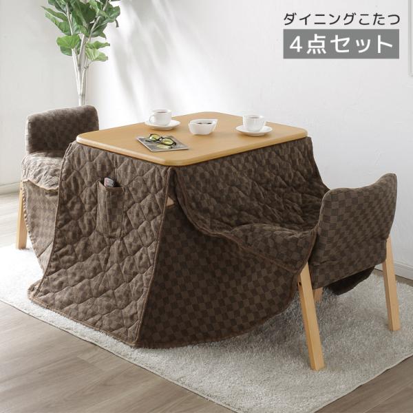 ■セット内容こたつテーブル×1こたつ用チェア×2こたつ布団×1■主な仕様中間スイッチ肘掛け付き■サイズ[こたつテーブル]幅80cm×奥行60cm×高さ65cm[こたつ用チェア]幅52cmx奥行49cmx高さ62cm座面までの高さ：36cm[...