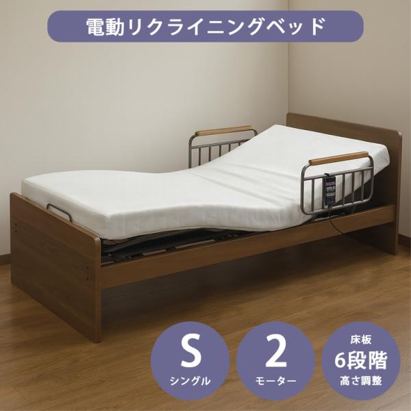 2モーターで、背もたれのリクライニングと膝の高さ調整を別々に調整していただける電動リクライニングベッドサイドフレームの高さは6段階調整可能です。■サイズ幅97cm×奥行204cm×高さ80cmベッドまでの高さ：24〜40cm■材質プリント化...