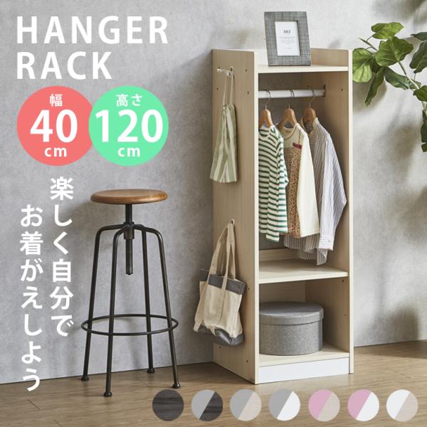 ■商品の特徴お子様の制服や上着・バッグ・小物などをまとめて収納できるハンガーラックです。側面にはバックや帽子などを掛けられる便利なフック2個付き。可動棚は13cmピッチで2段階調整可能です。おしゃれなツートンカラーで姫系からシックなカラーま...