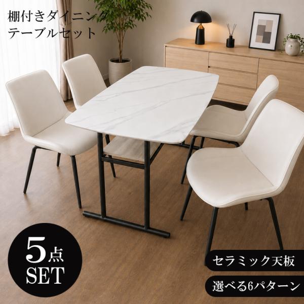 石目調のセラミックテーブルとブラックアイアンの異素材の組合せ カフェダイニング5点セット■セット内容ダイニングテーブル×1台ダイニングチェア×4脚■主な仕様セラミック天板棚板付き■サイズ【テーブル】幅140cm×奥行80.5cm×高さ72c...