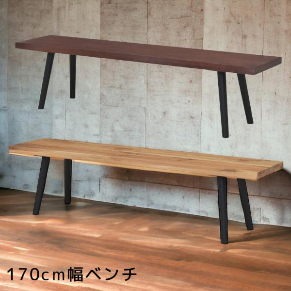 無垢材とブラックの木脚がマッチしたすっきりとしたフォルムのダイニングベンチ 天然木の無垢材を使用し自然な風合いを引き立てるなぐり加工を施した趣のあるデザイン■商品の特徴オーク無垢材特有の木目や節など素材の風合いをお楽しみいただけるダイニング...