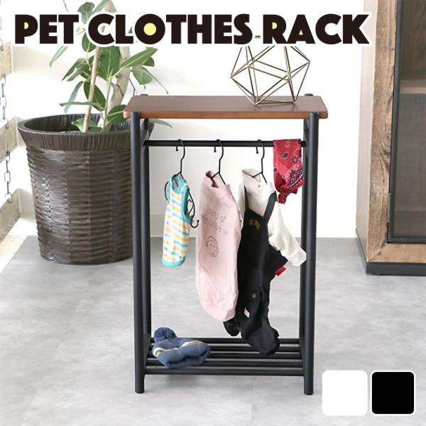 ■商品の特徴収納と機能性に特化した2WAY仕様のハンガーラック。 本体を逆さにして天板を下の方に取り付けると、大量にお洋服がかけられます。 ソファ横に置いてサイドテーブルとしてもお使いいただけます。 自由に使っていただけるようにシンプルで機...