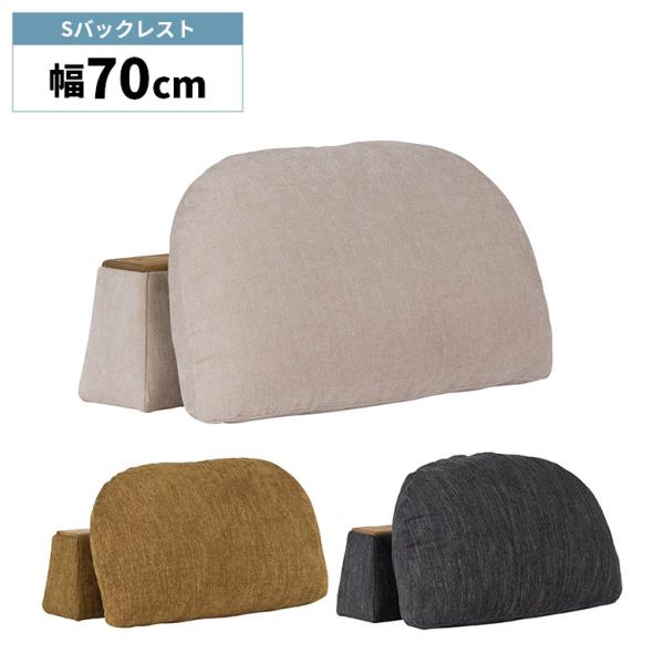 ■商品の特徴別売りのソファベースと組み合わせて暮らしに合わせていろいろなカタチにカスタマイズできます。バックレスト単品で床の上で座椅子のようにご使用いただけます。背当て部分には木をあしらっているので肘置きやちょっとしたテーブルにもなります。...