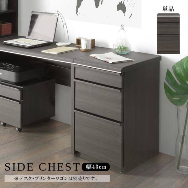 ■商品の特徴セラミック柄の天板がおしゃれなサイドチェスト。引出しはフルオープンレールを採用してます。シリーズのデスクと天板をフラットに並べる事が可能です。■主な仕様フルオープンレール天板フラット■サイズ幅43cm×奥行50cm×高さ73cm...