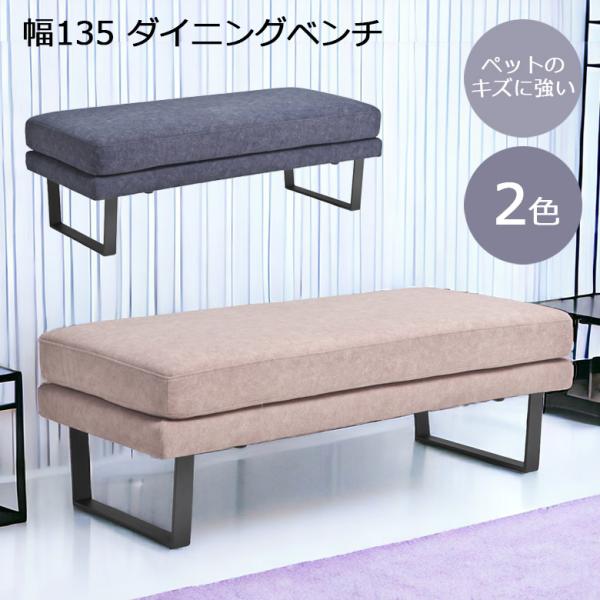■商品の特徴くつろぎの空間を演出する心地よいベンチ。丸みのあるフォルムがお部屋を穏やかにします。2人で座ってもゆとりあるサイズ感となっております。ソファの張地には猫の爪など引っ掻き傷を想定し強度の高いファブリック生地を使用しております。■主...