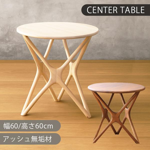 ■商品の特徴無垢材が魅力の丸テーブル。アッシュの無垢材を使用したラウンドタイプのテーブル。クロス脚もアッシュ材を使用した贅沢な仕上がりです。■サイズ幅60cm×奥行60cm×高さ56cm■素材アッシュ無垢■カラーホワイト、ブラウン■備考輸入...