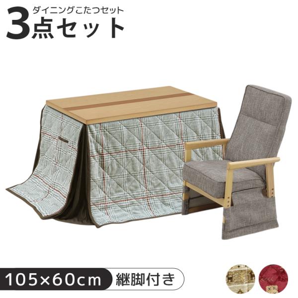 ■セット内容こたつテーブル×1こたつチェア×1こたつ布団×1■サイズ[こたつテーブル]幅105cmx奥行60cmx高さ36.5/41.5/46.5/51.5/56/5/61.5cm[こたつチェア]幅55cm×奥行56〜92cm×高さ79〜1...