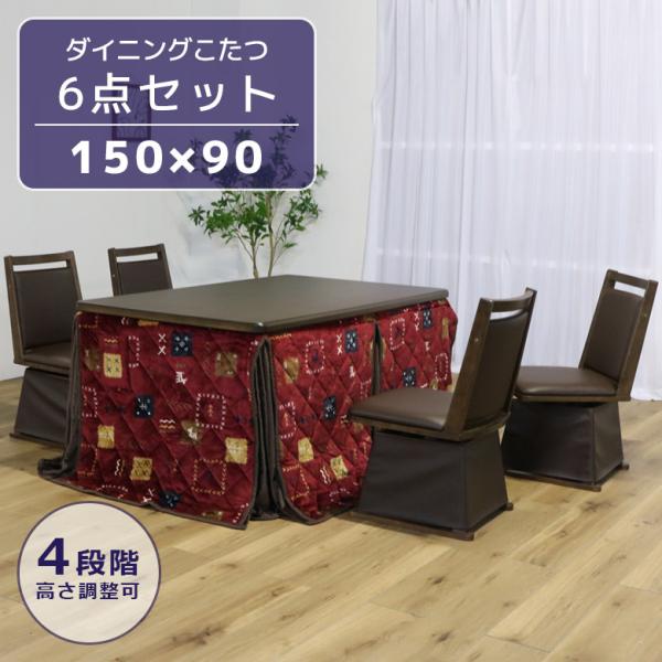 ■セット内容こたつテーブル×1チェア×4布団×1■主な仕様U字形ハロゲンヒーター（MHU-601E(DB)）手元コントローラー付回転式下台カバー取り外し可キャスター付きアルミシート入り天板固定用穴あり収納ポケット2箇所付スリット加工■サイズ...