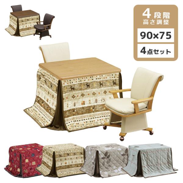 ■セット内容こたつ×1チェア×2布団×1■主な仕様[こたつ]U字形ハロゲンヒーター（MHU-601E(DB)）手元コントローラー付き継脚付き[チェア]回転式下台カバー取り外し可能肘掛け付きキャスター付き[こたつ布団]アルミシート入り天板固定...