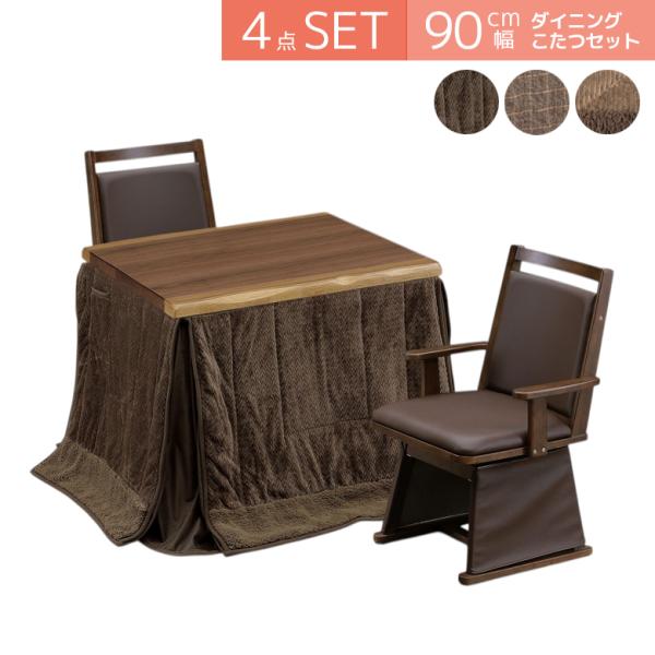 ■セット内容こたつテーブル×1チェア×2布団×1■主な仕様[こたつテーブル]U字形ハロゲンヒーター（MHU-601E(DB)）使用手元コントローラー付き[こたつ用チェア]回転式肘掛け付き下台カバー取り外し可能[こたつ布団]アルミシート入り天...