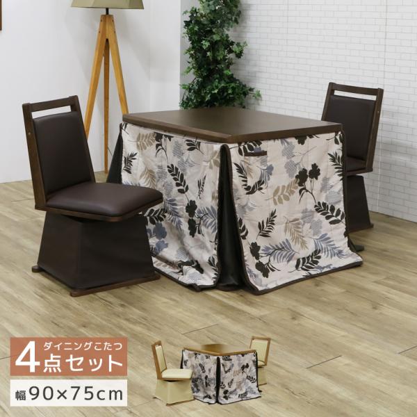 ■セット内容こたつテーブル×1チェア×2布団×1■主な仕様[こたつテーブル]U字形ハロゲンヒーター（MHU-601E(DB)）使用手元コントローラー付き[こたつ用チェア]回転式下台カバー取り外し可能[こたつ布団]アルミシート入り天板固定用穴...