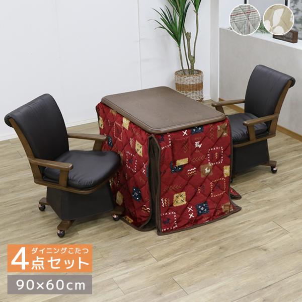 ■セット内容こたつテーブル×1チェア×2布団×1■主な仕様U字形ハロゲンヒーター手元コントローラー付き脚部継ぎ脚3cm付き回転式下台カバー取り外し可能肘掛け付きキャスター付きアルミシート入り天板固定用穴あり収納ポケット2箇所付きスリット加工...
