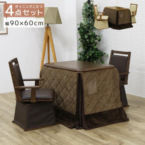 ■セット内容こたつテーブル×1チェア×2布団×1■主な仕様[こたつテーブル]U字形ハロゲンヒーター（MHU-601E(DB)）使用手元コントローラー付き[こたつ用チェア]回転式肘掛付き下台カバー取り外し可能[こたつ布団]アルミシート入り天板...