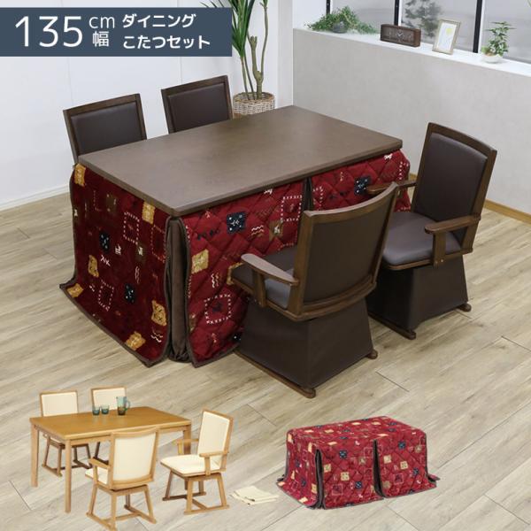 ■セット内容こたつテーブル×1チェア×4布団×1■主な仕様[こたつテーブル]U字形ハロゲンヒーター（MHU-601E(DB)）使用手元コントローラー付き[こたつ用チェア]回転式肘掛け付き下台カバー取り外し可能[こたつ布団]アルミシート入り左...