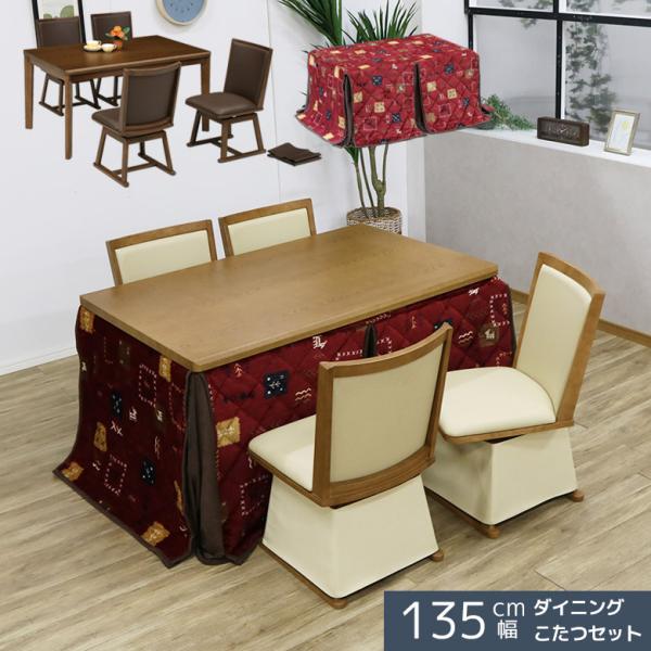 ■セット内容こたつテーブル×1チェア×4布団×1■主な仕様[こたつテーブル]U字形ハロゲンヒーター（MHU-601E(DB)）使用手元コントローラー付き[こたつ用チェア]回転式下台カバー取り外し可能[こたつ布団]アルミシート入り左右サイド2...