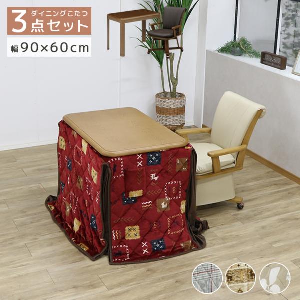 ■セット内容こたつ×1チェア×1布団×1■主な仕様U字形ハロゲンヒーター手元コントローラー付き継脚付き回転式下台カバー取り外し可能肘掛け付きキャスター付きアルミシート入り天板固定用穴あり収納ポケット2箇所付きスリット加工■サイズテーブル幅9...