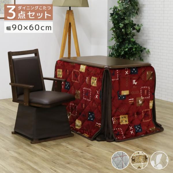 ■セット内容こたつテーブル×1チェア×1布団×1■主な仕様[こたつテーブル]U字形ハロゲンヒーター（MHU-601E(DB)）使用手元コントローラー付き[こたつ用チェア]回転式肘掛付き下台カバー取り外し可能[こたつ布団]アルミシート入り天板...