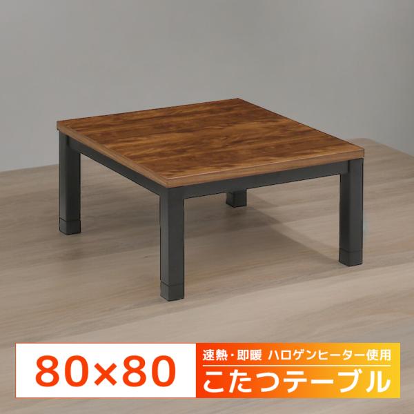 ウォールナットのモダンなデザインのコタツテーブル ビンテージ風のシックでおしゃれなデザイン 5cmの継ぎ脚付きで高さ2段階調整可能 速熱 速暖のハロゲンヒーター使用。■主な仕様U字形ハロゲンヒーター(MHU-601E)使用手元コントローラー...