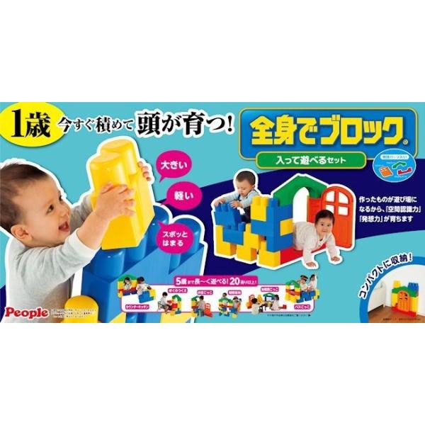 小さいうちは　全身を使って運ぶ大きいサイズのブロックが楽しい！つくりながら　創造力がかきたてられ　いろいろなものができていきます。この大きさで　ダイナミックに積み上げていきましょう！！遊んだ後は、コンパクトに収納！１）パーツが“大きい”小さ...