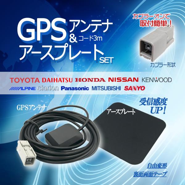 パナソニック、サンヨー、ソニー、クラリオン、アルパイン、三菱等のカーナビ用のＧＰＳアンテナとＧＰＳアースプレートのセットです。カプラーオンタイプの置き型GPSアンテナです（汎用品ですので純正品と形状は異なります）取り付けはカプラーオンですの...