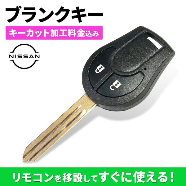日産 ブランクキー 2ボタンキーの汚れ、傷、折れ、割れに！■ブレード規格NSN14■対応キーナンバー00001 - 2218540001 - 41518■参考車種キューブノートシルフィブルーバードシルフィティーダマーチジュークデュアリスサニ...