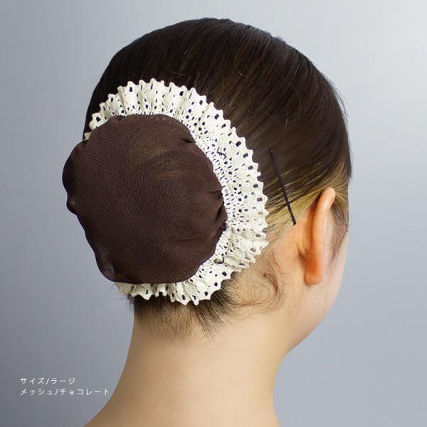 お団子の乱れや崩れを防いでくれる、便利なヘアネット。作ったお団子にかぶせて、レースの穴部分を使ってUピンやアメリカピンなどで止めます。中央は伸縮のあるメッシュ素材なので、小さなお団子にも大きめのお団子にも対応します。周囲がしっかりとした張り...