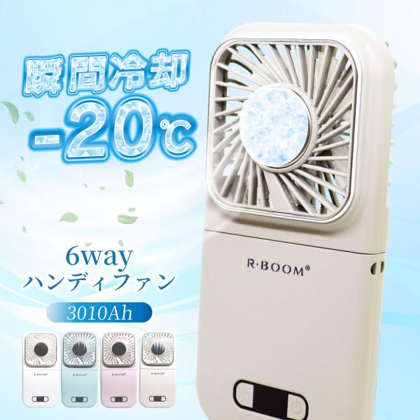 ◆暑さ対策の必需品の最新6Way◆冷却プレートが付いたハンディーファン◆持っても、置いても、首から下げてもOK◆モバイルバッテリーになるのが嬉しいポイント爆買　母の日