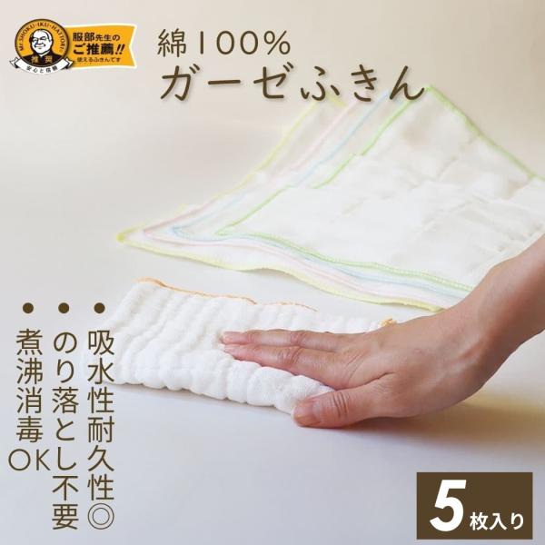 ◆プロがこだわって開発した綿ガーゼふきん！料理家たちも御用達。◆糊付けされていないから、袋から出したらすぐに使えて便利。◆手に優しいガーゼにこだわっているから、ふんわり手に馴染みやすいサイズ。◆吸水性、耐久性にもこだわった綿100％。◆5枚...