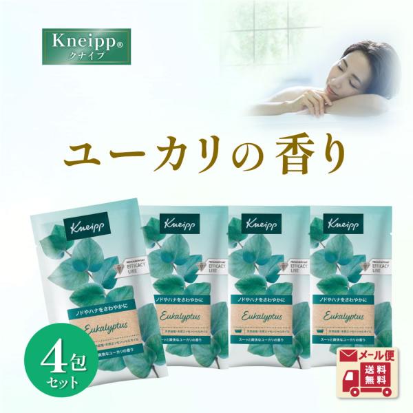 ◆クナイプバスソルト4包セット ユーカリの香り。◆ドイツシェアNo.1バスソルト【クナイプ】は、メジャーで人気のバスソルトです。◆2億5000万年前の古代海水を精製した岩塩と、天然ハーブの精油（エッセンシャルオイル）から作られています。◆落...