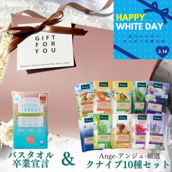 ◆只今ホワイトデーラッピング承り中♪◆ドイツシェアNo.1バスソルトのクナイプは、メジャーで人気のバスソルトです。◆クナイプの中でも、当店スタッフが厳選した１０種類と、バスタオル卒業宣言を選んで贈るギフト。◆　贈って喜ばれるギフト間違いなし...