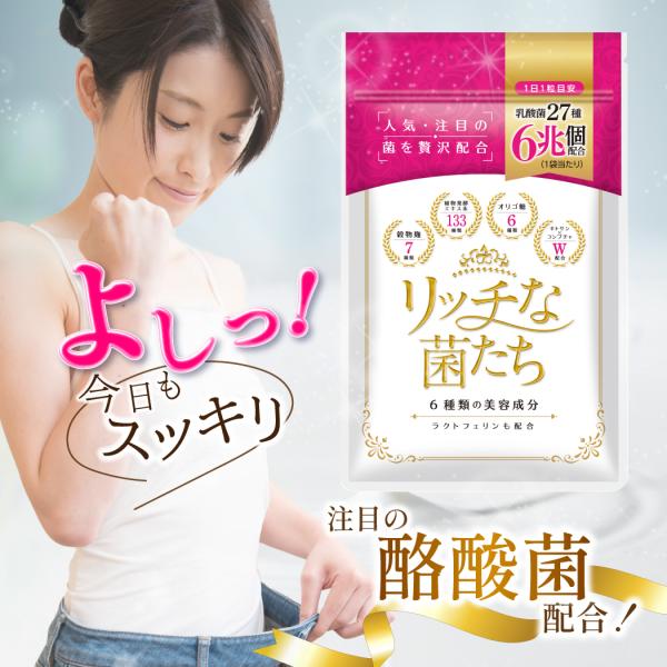 ◆6兆個27種類の乳酸菌を贅沢配合した「リッチな菌たち」が誕生。こだわりの質と圧倒的な配合量を実現し、1粒でヨーグルト200杯分を摂取できます。届いて働く乳酸菌で毎日の「スッキリ」をサポート！腸内環境、腸内フローラが気になる方へ1日1粒の美...