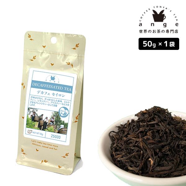 渋味は少なく、さっぱりとした後味。ミルクティー、レモンティー、アイスティーなどさまざまなアレンジティーとして活躍します。<おすすめの抽出方法>茶葉使用量：3g湯量：180ml抽出温度：沸騰したて蒸らし時間：3分<商品詳細&...