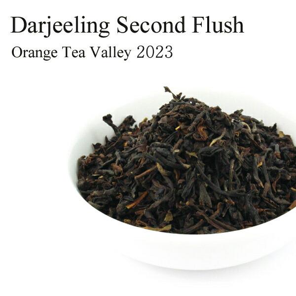 茶葉の説明                透明感のあるゴールデンオレンジ色の水色に、爽やかな甘みと渋みのマッチしたボディ感と芳醇なマスカテルフレーバーがしっかりした余韻を奏でます。                おすすめの淹れ方（300cc...