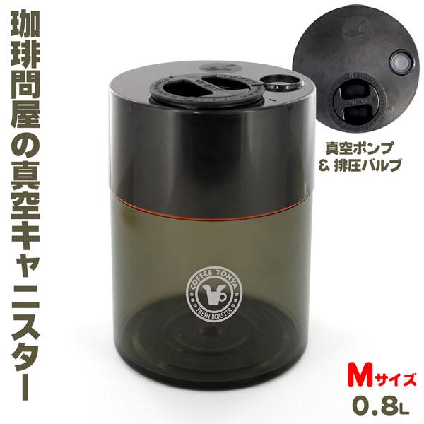 空気（酸素）をできる限り抜いて密閉することで、コーヒー豆や茶葉が空気に触れる時間を減らし、風味や香りの変化を抑えます。お気に入りのコーヒーや紅茶、日本茶を、おいしい状態のままより長く楽しめる真空キャニスターです。毎日の一杯をもっと香り豊かに...
