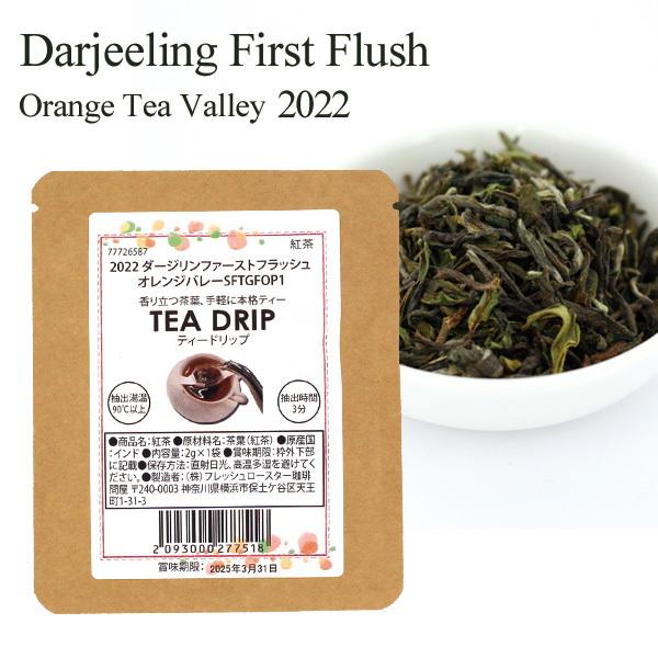 ＜茶葉の説明＞2022年初摘みの製茶ロット。透明感のあるゴールデンイエローの水色に、デリケートでみずみずしい若草の香りと柑橘系フローラルの香りに、爽やかな甘みと渋みのマッチしたボディ感。＜商品詳細＞品名：紅茶原材料名：茶葉（紅茶）原産国：イ...