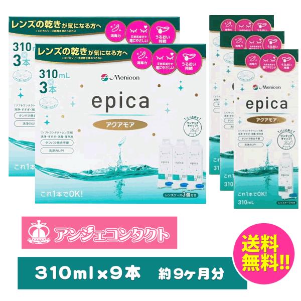 ソフトレンズ用洗浄・すすぎ・消毒（保存）液/メニコン　送料無料３１０ml×３本が２セット（６か月分）＋３１０mlx3本付き！【レンズケース入り】☆実質9ヶ月分☆消費期限　2027/10