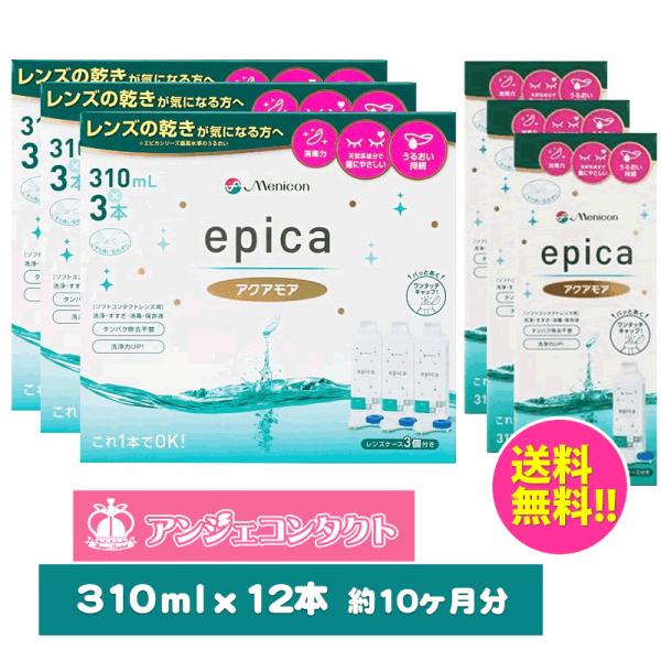 ソフトレンズ用洗浄・すすぎ・消毒（保存）液/メニコン３１０ml×３本が2セット（10か月分）＋３１０ml3本付き！【レンズケース入り】☆実質10ヶ月分☆消費期限　2027/10