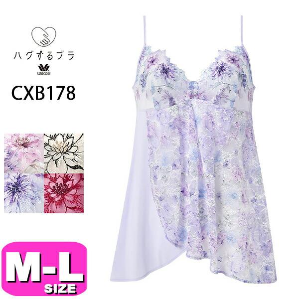 ◆カラーBE、BL、PU、RE◆サイズM(トップバスト79-87cm)L(トップバスト86-94cm)◆素材ポリエステル、ナイロン、(スリット糸使用）◆詳細情報洗濯機可※お洗濯は、必ず「取り扱い表示」にしたがってください・なめらかなトリコッ...