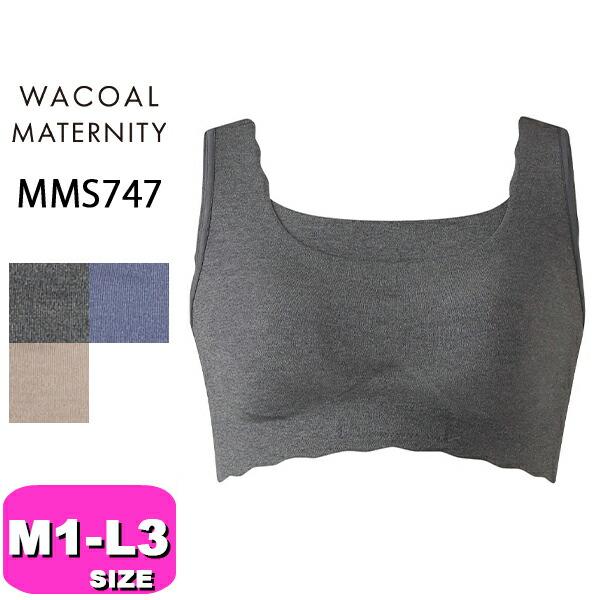 ☆◆カラーGY、KO、LB◆サイズマタニティM1(アンダーバスト65-75cm/トップバスト80-90cm)マタニティM2(アンダーバスト65-75cm/トップバスト85-98cm)マタニティM3(アンダーバスト65-75cm/トップバスト...
