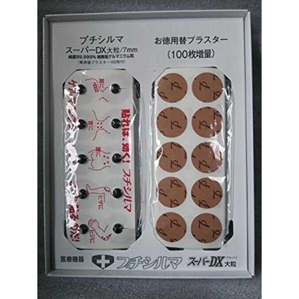 肩こり腰痛に！プチシルマスーパーDXの大粒タイプです！研ナオコ・中村玉緒さんのＣＭでおなじみのプチシルマのです！！高純度99.999％ 純無垢ゲルマニウム素材使用！安心の「一般医療機器」です。ゲルマニウムは磁気と違い、半永久的に効果が持続す...