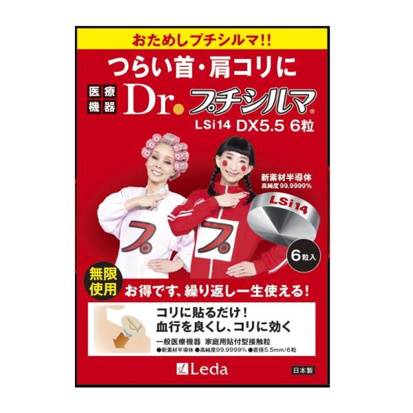 痛みとコリに簡単貼るだけ！Dr.プチシルマLSi14DX 5.5mm商品説明：TVでもおなじみ、首・肩・腰・ヒジ・ヒザのコリにピタッと貼るだけ！繰り返し使えて経済的。プチシルマの粒は99.999%新素材半導体で、磁力とは違い半永久的に効果を...