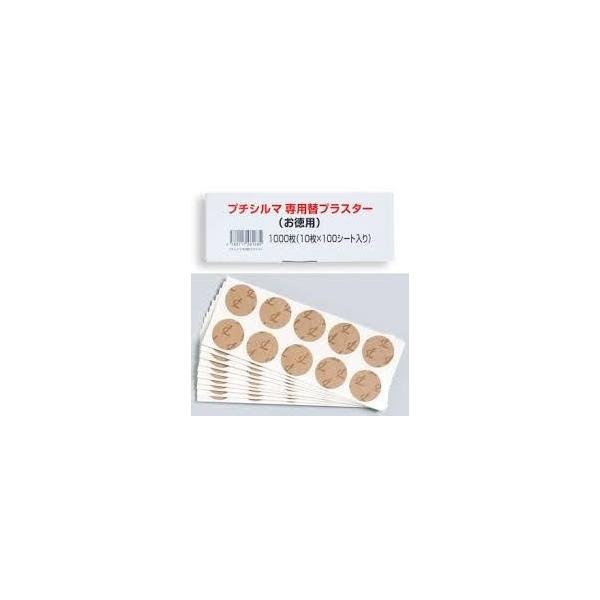 日本郵便クリックポスト（ポストへ投函）の発送のため、特別価格！！TVでもおなじみ、首・肩・腰・ヒジ・ヒザのコリにピタッと貼るだけ！ 繰り返し使える「プチシルマ」。プチシルマの粒は99.999%ゲルマニウムで、磁力とは違い、半永久的に効果を発...