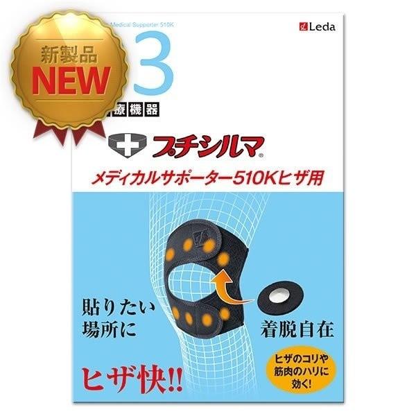 「つらいヒザ」に究極のサポーター、ヒザ用！！ 1.貼りたい場所・ツボにプチシルマ粒を装着 　指で簡単に着脱できます。 2.プチシルマ粒装着を可能にした特殊専用面ファスナー 　開発の難関は装着の生地。特殊素材使用で実現しました。 3.伸縮性高...