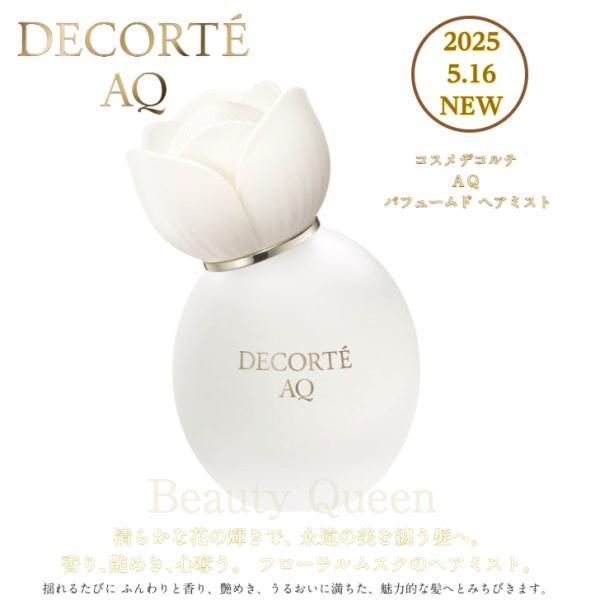 【発売日：2025年05月16日】【国内正規品】　2025年5月16日新発売【商品説明】　清らかな花の輝きで、永遠の美を纏う髪へ香り、艶めき、心奪う。フローラルムスクのフレグランスヘアミストーFragrance Notesー金香木と純白の花...