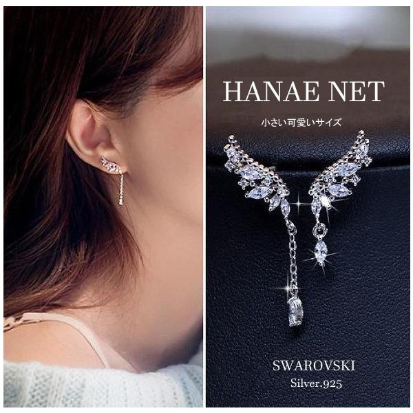 【サイズ】　約38mm×20ｍｍ×post0.7ｍｍ【カラー】　シルバーコーティング【素　材】　スワロフスキー/シルバー925耳元でキラリ輝くロマンスピアス/クラリスウイングつばさモチーフのピアスです。小さい可愛いサイズになります。洗練され...
