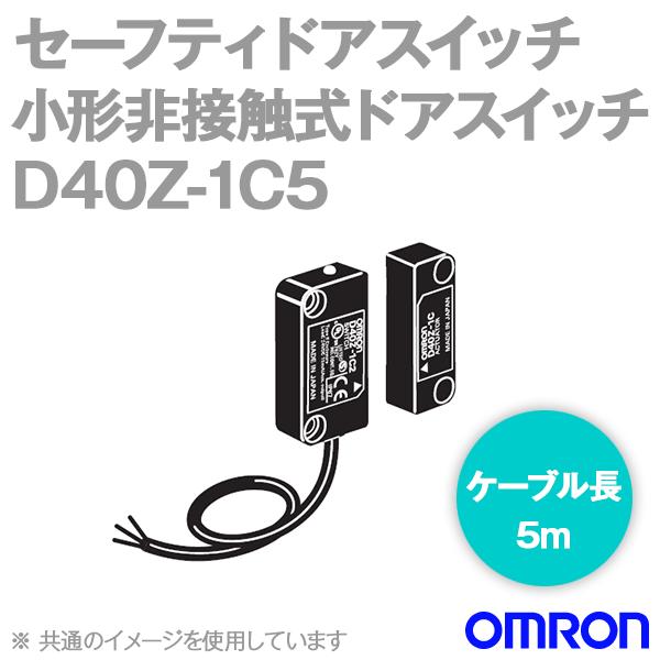 オムロン オムロン(OMRON) D40Z-1C5 セーフティドアスイッチ オムロン オムロン(OMRON) D40Z-1C5 セーフティドアスイッチ