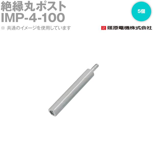 導体の接触する恐れのある箇所に、ご使用ください。特長丸ポストに灰色の熱収縮チューブの被覆を施してあります。M4は0.07mm厚のもの、M5、M6は0.1mm厚のものがL寸法部に被せてあります。材質鋼製 電気亜鉛めっき三価クロメート処理仕上の...