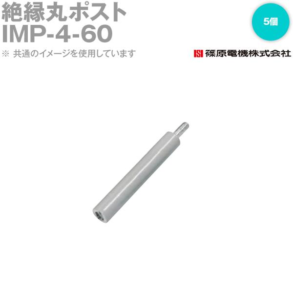 導体の接触する恐れのある箇所に、ご使用ください。特長丸ポストに灰色の熱収縮チューブの被覆を施してあります。M4は0.07mm厚のもの、M5、M6は0.1mm厚のものがL寸法部に被せてあります。材質鋼製 電気亜鉛めっき三価クロメート処理仕上の...