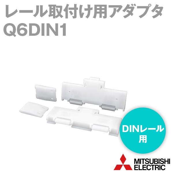●DINレール取付用アダプタ●Qシリーズのベースは、初期状態でDINレールに装着できませんので、DINレール取り付けアダプタをご利用ください。[型式] Q6DIN1[適合機種] Q38B/Q312B/Q38DB/Q312DB/Q68B/Q6...